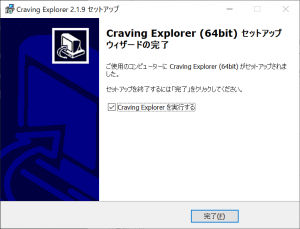 Windows10でCraving Explorer 2 のアップデートができない場合の対処方法