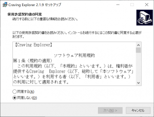 Windows10でCraving Explorer 2 のアップデートができない場合の対処方法