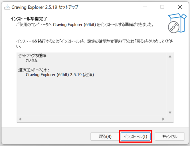 Craving Explorerのダウンロード方法とインストール手順