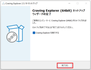 Craving Explorerのダウンロード方法とインストール手順