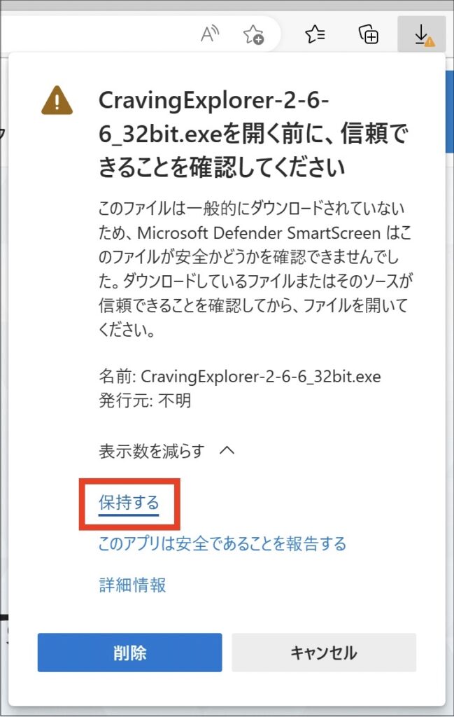 Craving Explorerのダウンロード方法とインストール手順